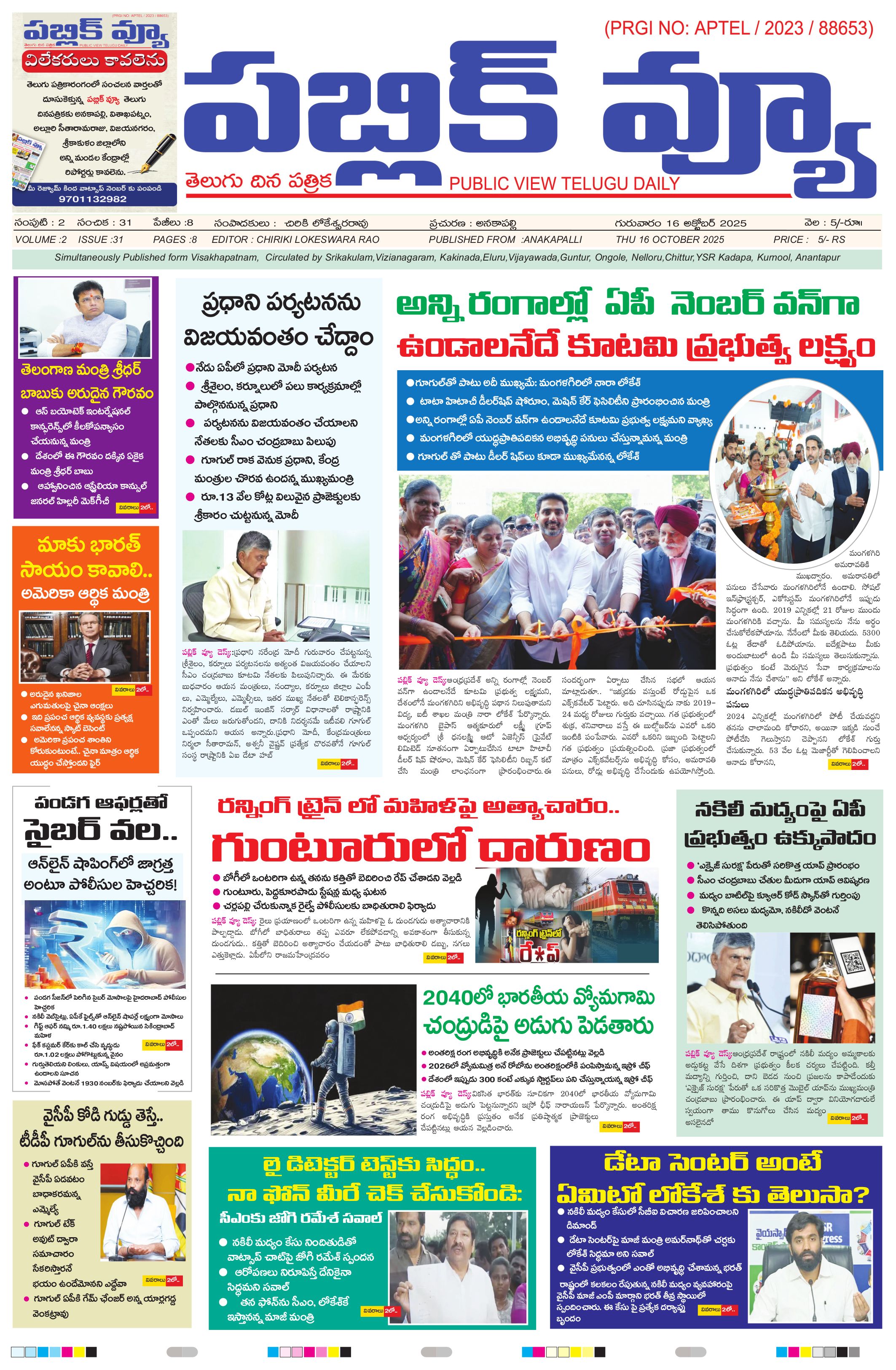 Public View Epaper / Newspaper - The Public View